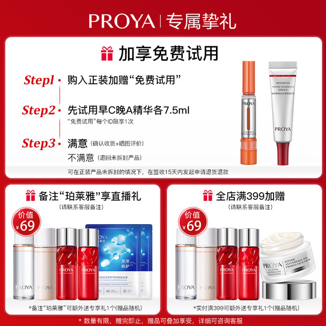 Proya Double Anti-Essence Ruby Morning C and Night A Combination Set ...