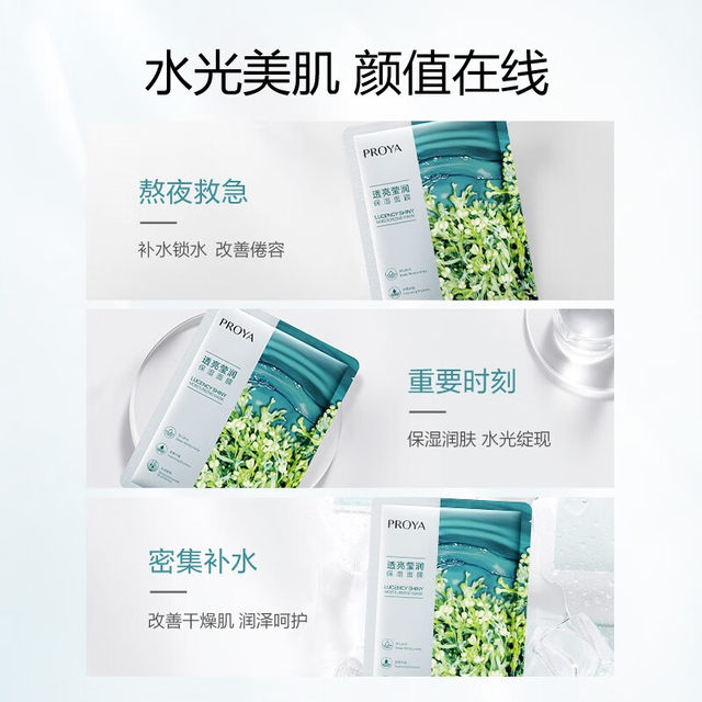 Proya Chlorella Mask Spring and Summer Hyaluronic Acid Seaweed ...
