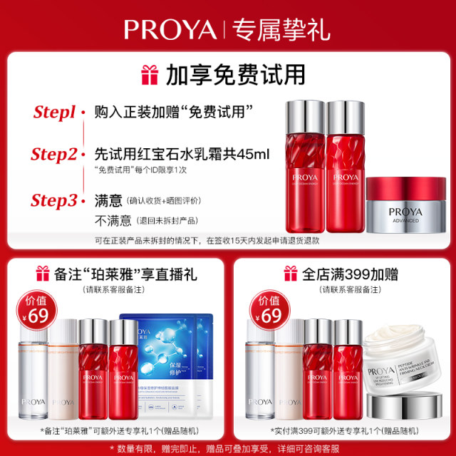 PROYA Ruby Water Emulsion Set Face Cream Firming Anti-wrinkle Early ...