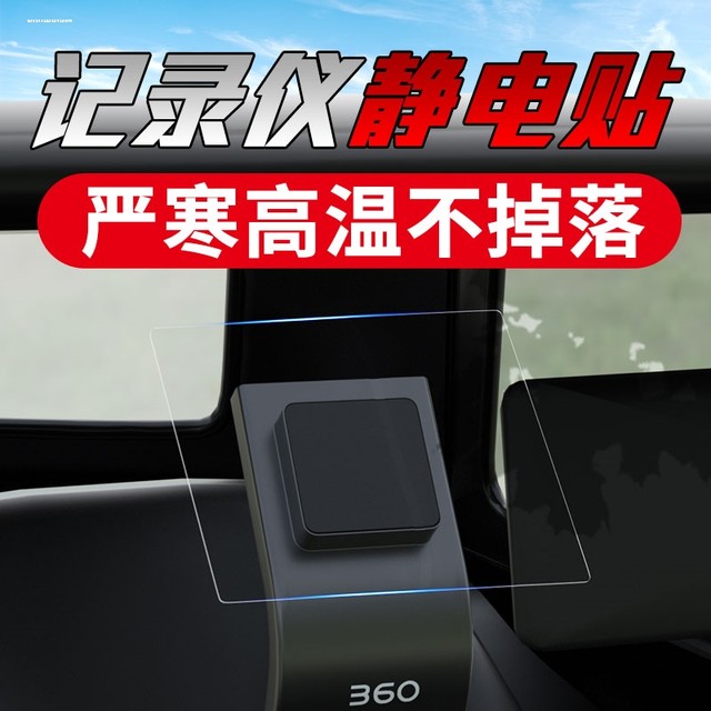 360 driving recorder electrostatic sticker G300 strong 3M double-sided ...