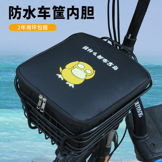 Electric car frame inner liner front car basket waterproof bag hanging ...