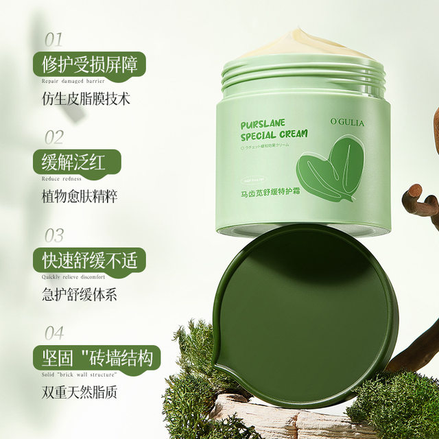 Purslane soothing barrier special care cream hydrating, moisturizing ...