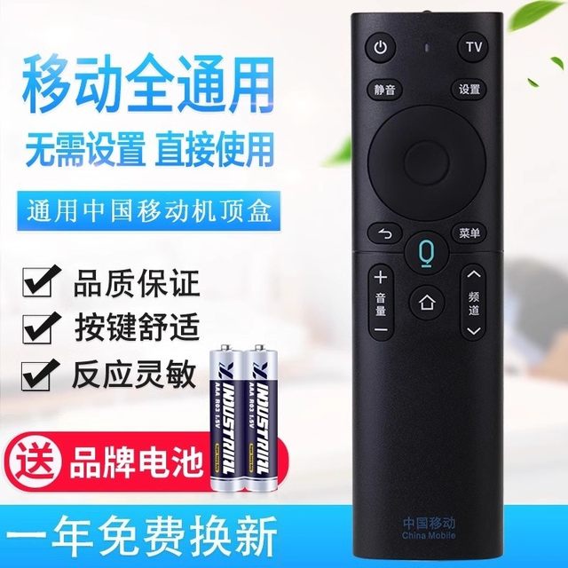 Universal China Mobile Remote Control Magic Hundred Box 4K Top Box M201 ...
