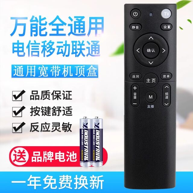 Universal China Telecom Mobile Unicom set-top box remote control ...