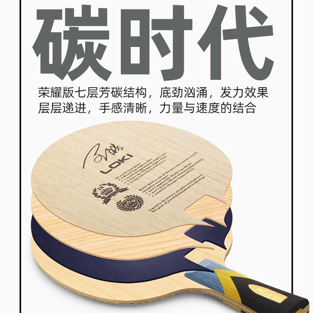 Raytheon LOKI table tennis racket Wang Hao classic version fast attack ...