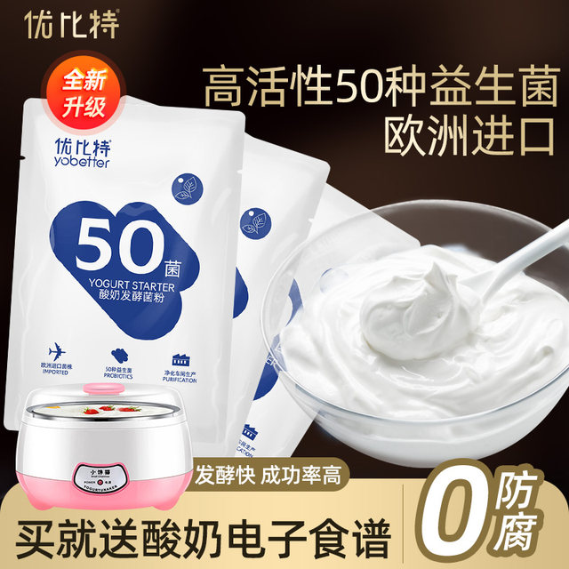 Ubit imported yogurt fermentation bacteria 50 strains of probiotic ...