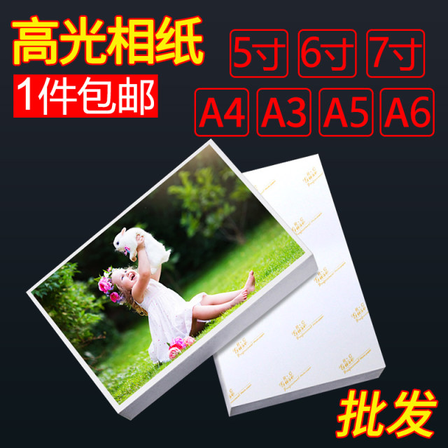 Photo paper 6 inches 7 inches 5 inches photo paper a4 color inkjet ...