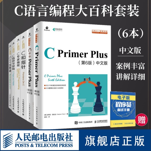 C Primer Plus Edition 6 Chinese version + C++ Primer Plus (Edit 6) + C ...