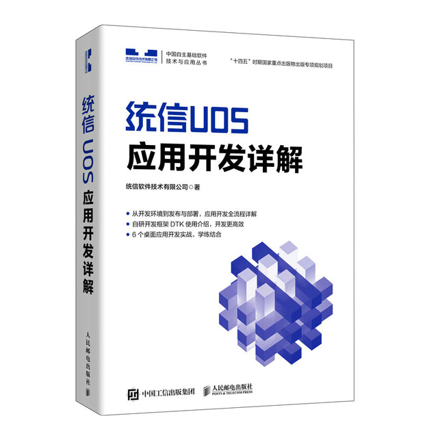 Detailed explanation of Tongxin UOS application development Tongxin UOS ...