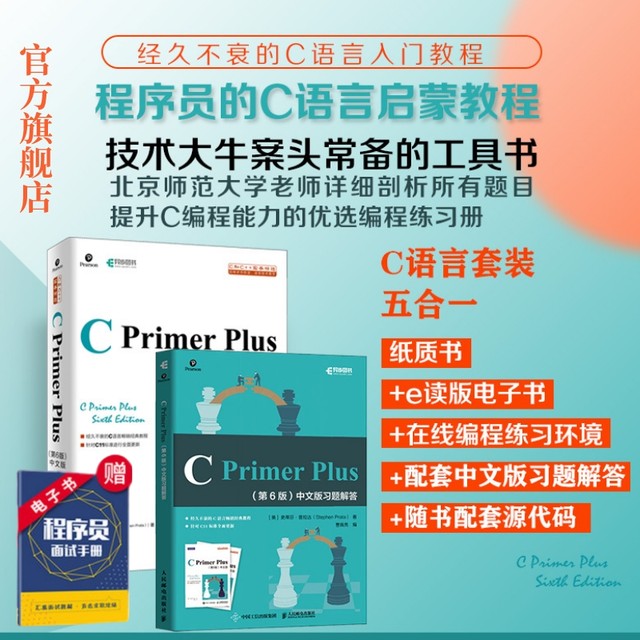 Set of 2 volumes CPrimerPlus 6th Edition Chinese version + exercises answers C language from ...