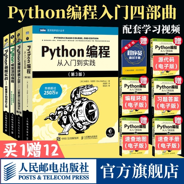 Python programming from entry to practice, version 3 / Python programming quickly get started ...