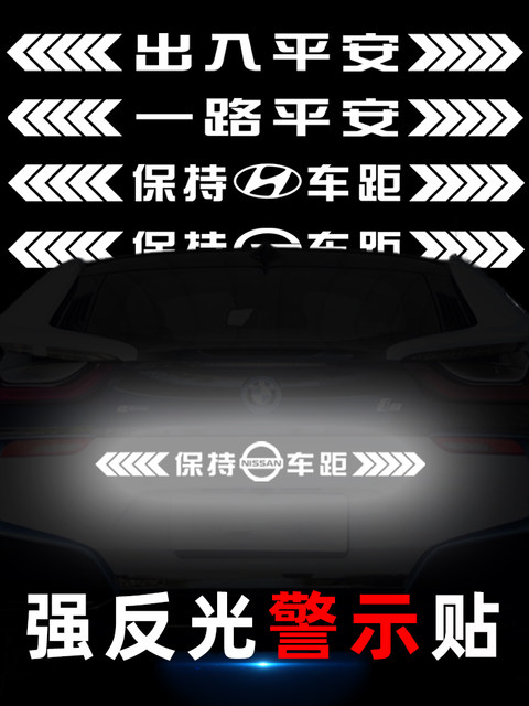 Keep distance between cars, car stickers, strong reflective warning ...