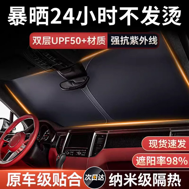 Car sunshade front block sun protection heat insulation sunshade baffle ...