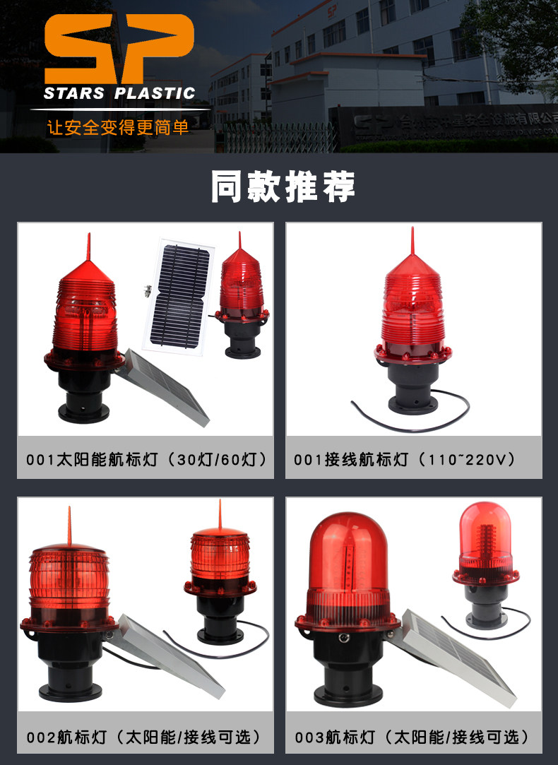 Solar type led aviation low intensity tower obstruction light | Stars ...