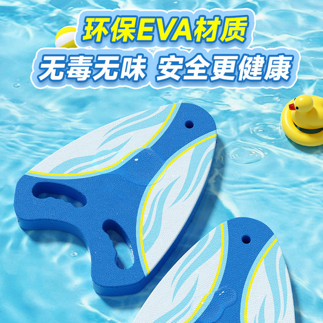 Swimming floating board for adults and children, beginners' auxiliary ...