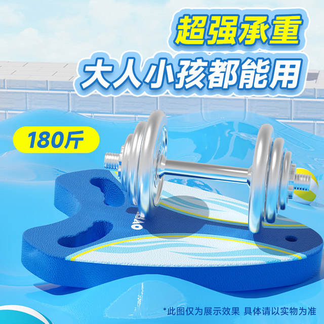 Swimming floating board for adults and children, beginners' auxiliary ...