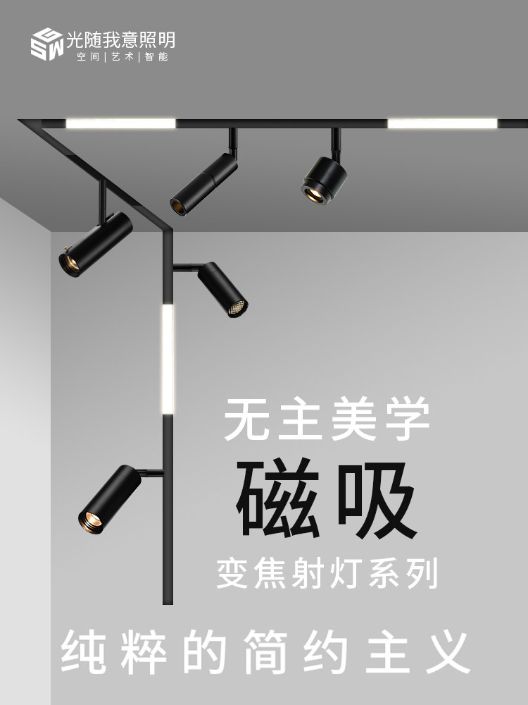 Variable Focus Magnetic Light Track Light LED Spotlight Embedded Villa ...