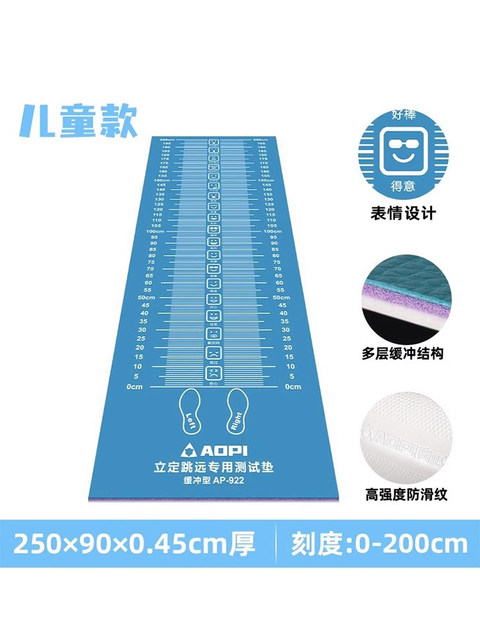 Opili long jump test special mat thickened non-slip household students ...