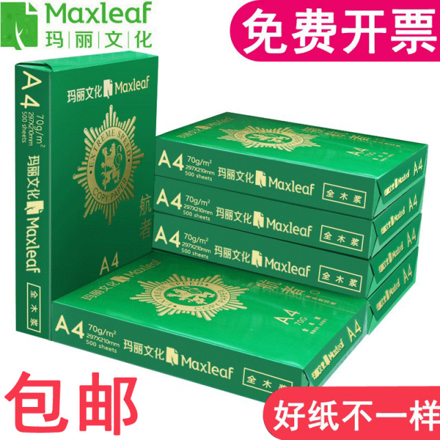 Mary A4 copy paper printing white paper 70g whole box a4 printing paper ...