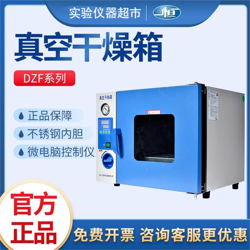 Shanghai Yiheng DZF-6020 Vacuum Drying Oven for Industrial Use