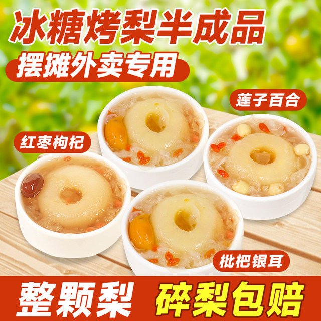 Rock sugar roasted pear semi-finished product, commercially available ...