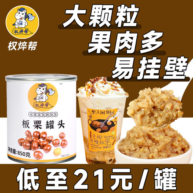 Canned chestnut puree 850g commercial sugar-fried chestnut jam chestnut ...