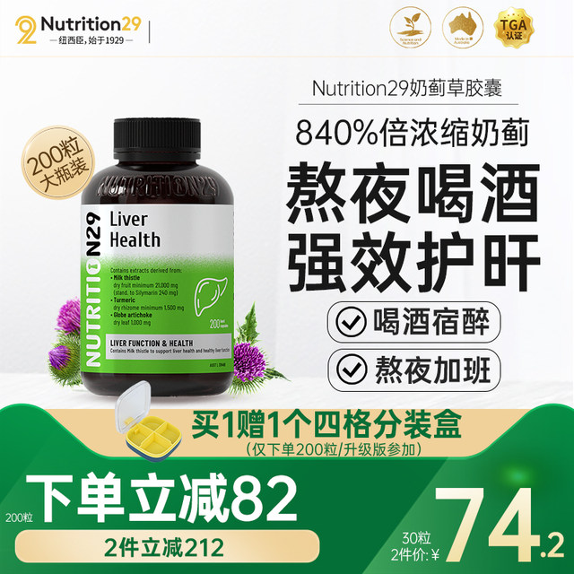 Australia's N29 milk thistle New Jersey imported sober-up liver ...