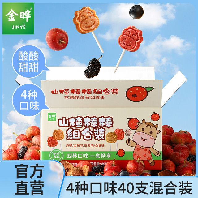 Jinye Hawthorn Lollipop Hawthorn Snacks Tangerine peel Mulberry ...