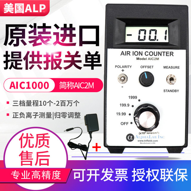 Original AIC2M/20M/200M air positive and negative ion concentration ...