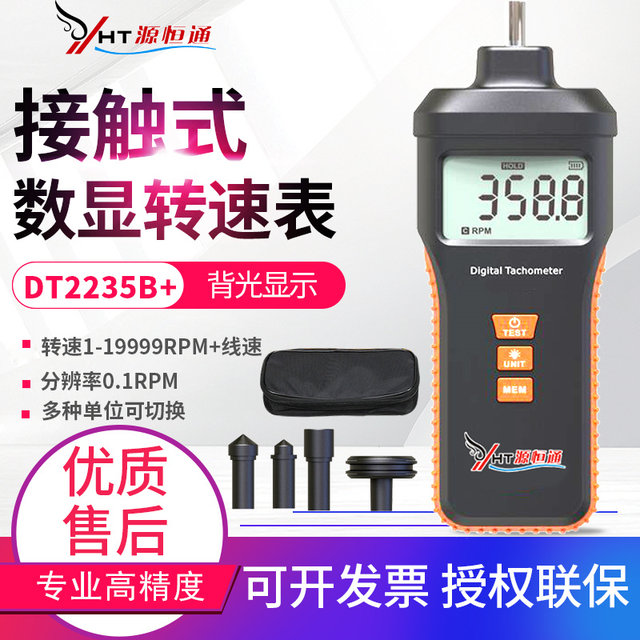 Yuanhengtong digital tachometer non-contact fan blade photoelectric ...