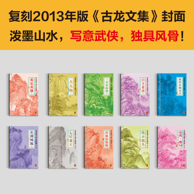 Spot Gulong Martial Arts 72 volumes of 47 representative works Xiao Li Fei Dao Chu Liuxiang ...