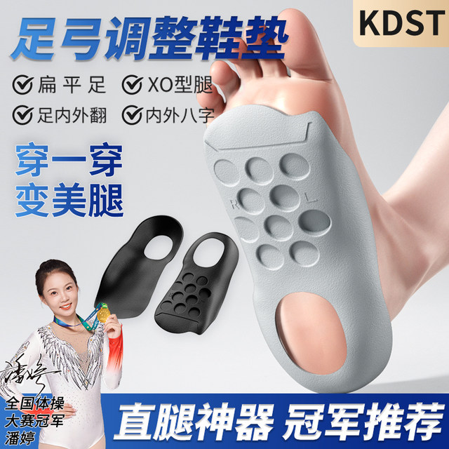 Foot correction insole, flat foot support, shock absorption, breathable ...