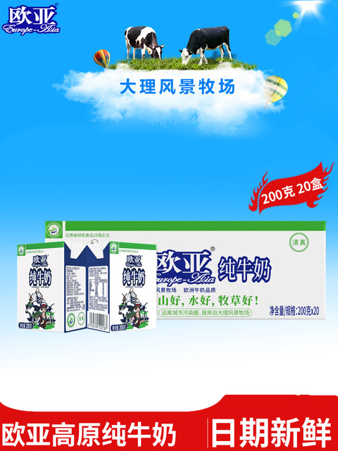 Eurasian plateau full -fat pure milk 200g*20 boxes/box breakfast Dali ...
