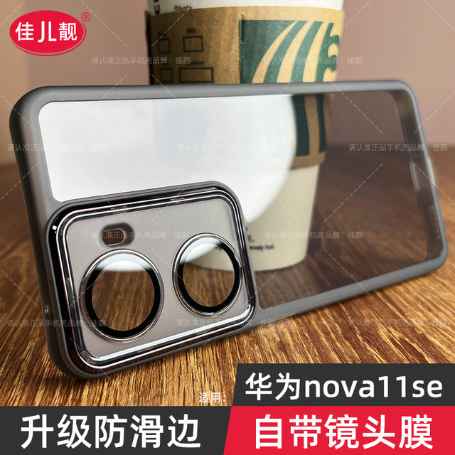 Suitable for Huawei nova11se new built-in lens film mobile phone case ...