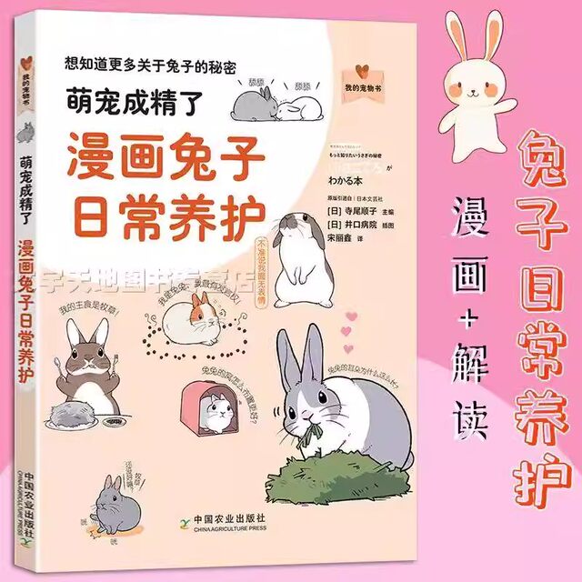Cute pets have become stingy: comic rabbit daily maintenance of my pet ...