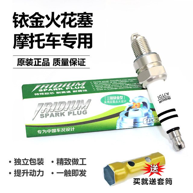 Three-pole iridium motorcycle spark plug 125/150/110 three-claw ...
