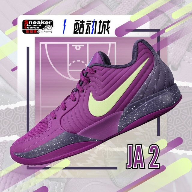 Nike Nike JA2 Purple Huang Mortt 2-generation men's actual basketball shoes FD7327-500