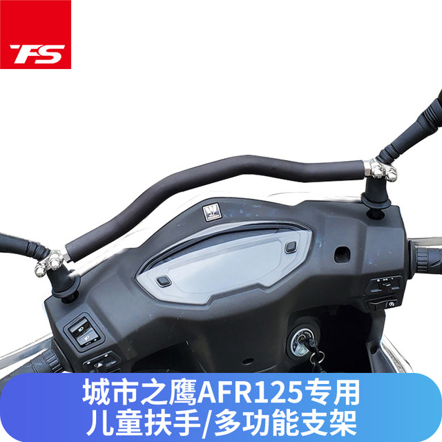 Applicable to the Haojue AFR125 crossbar mobile phone support balancing pole modification of the ...