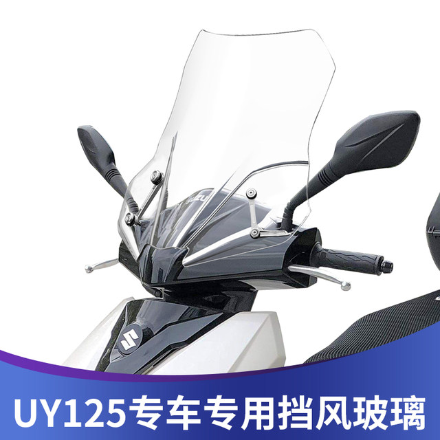 Suitable for Suzuki UY125 pedal thickened front windshield modification accessories motorcycle ...