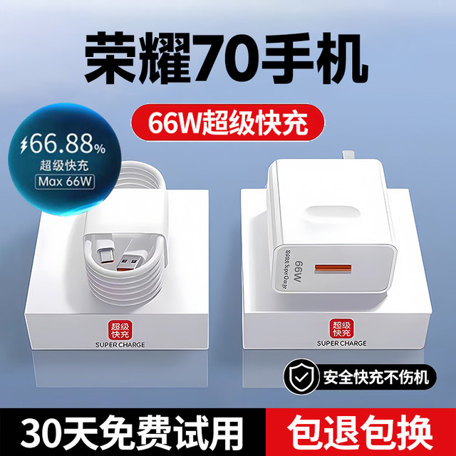 Suitable for Honor 70 charger Honor 70 charging head super fast ...