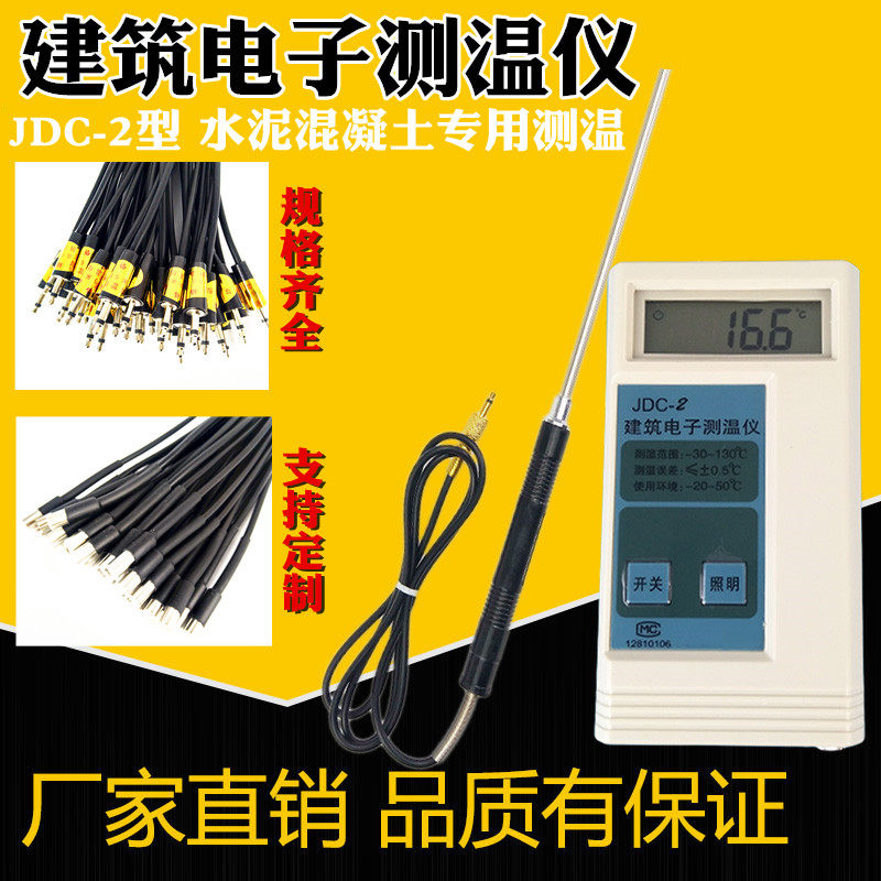 Termometer elektronik gedung jdc-2 | alat ukur suhu beton
