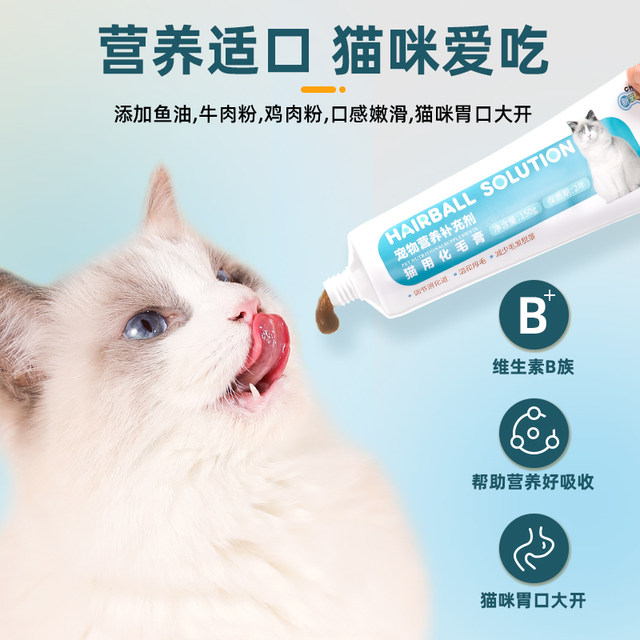 Hair removal cream for cats to eliminate hair balls, regulate ...