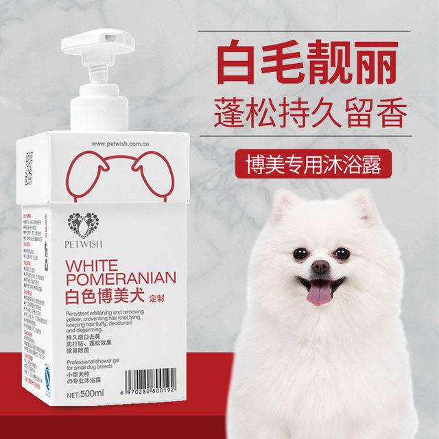 Bomei special shower gel white hair dog shampoo bath liquid beauty hair ...