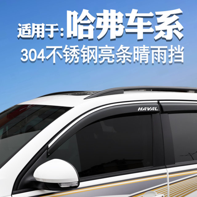 Applicable to Haval H1 Harvard H2S/H3/H4/H5/H6Coupe Decoration Dedicated Sunny and Rain Shield ...