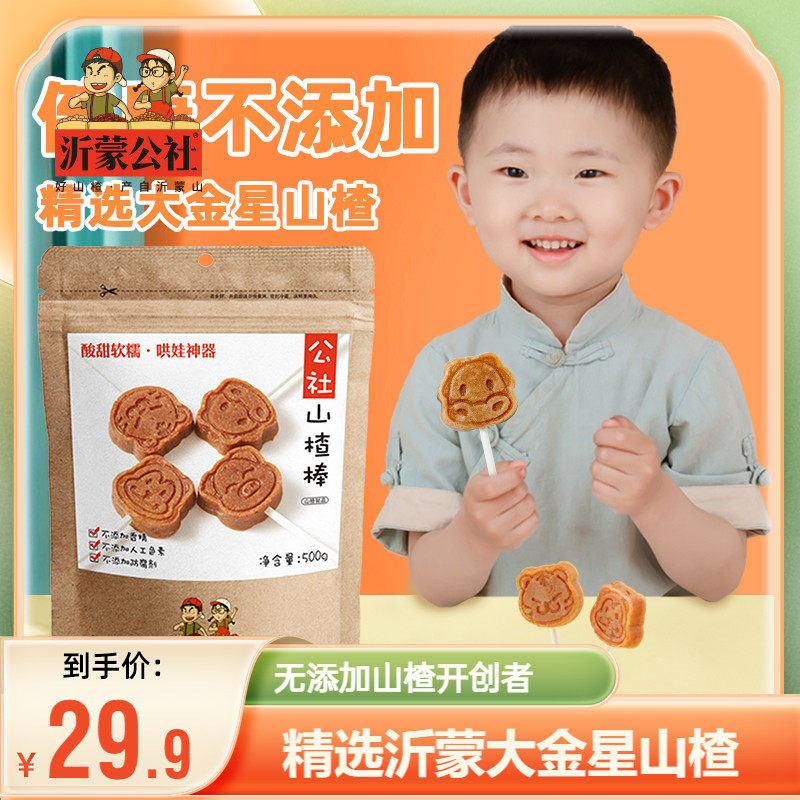 Yimeng Commune Hawthorn Lollipops - 500g - No Additives