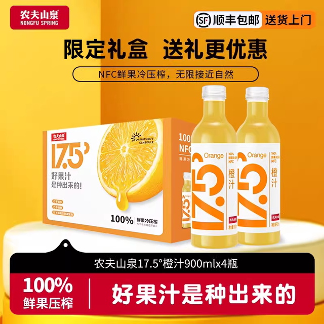 Nongfu Mountain Spring 17.5 degrees freshly squeezed fruit juice orange ...