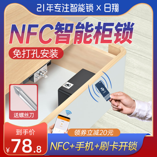 Brand new NFC drawer lock, mobile phone, smart cabinet door lock, shoe ...
