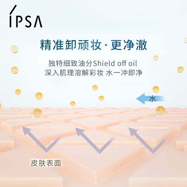 IPSA Infusa's new makeup remover oil cleansing gift bag Mixiang box ...