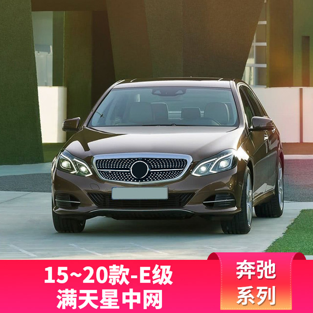 Applicable to the Mercedes -Benz E300L E200L E260L E350L Manching Mid -Strike Star Air Network