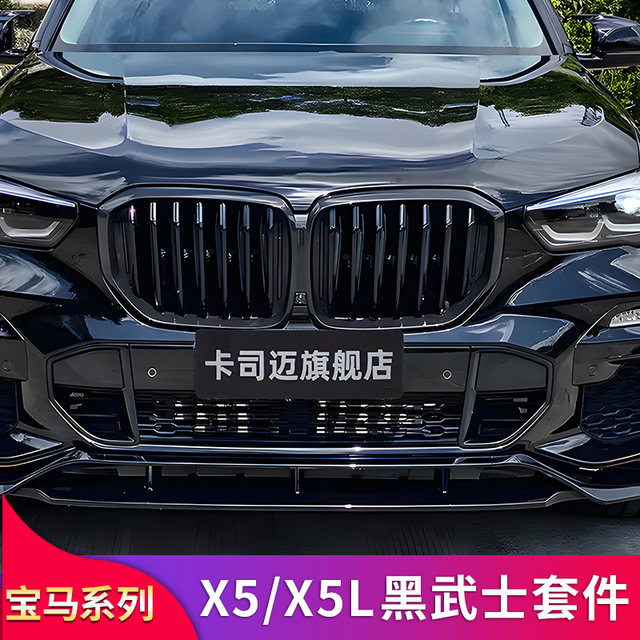 Suitable for BMW X7 X5L X6G05 Modification Black Smoil Black Dark Black Before the Medium -Net ...